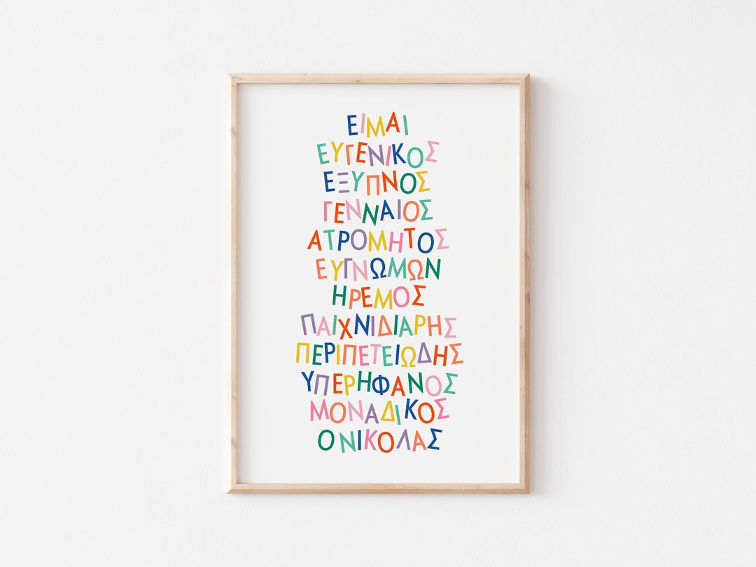 Affirmation Print Greek for Kids Quote in Greek Words Personalised ...