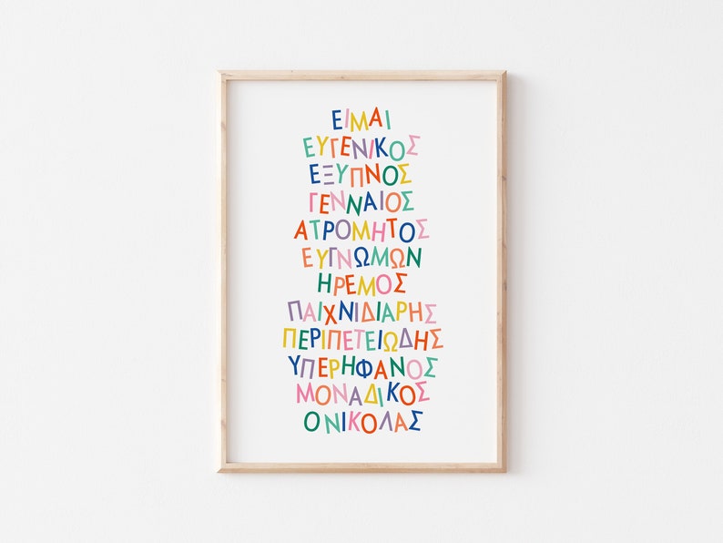 Affirmation Print Greek for Kids Quote in Greek Words Personalised ...