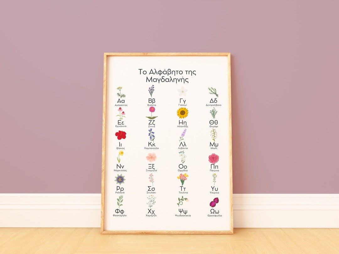 Greek Alphabet Print Floral Greek Poster for Nursery Educational ABC in ...