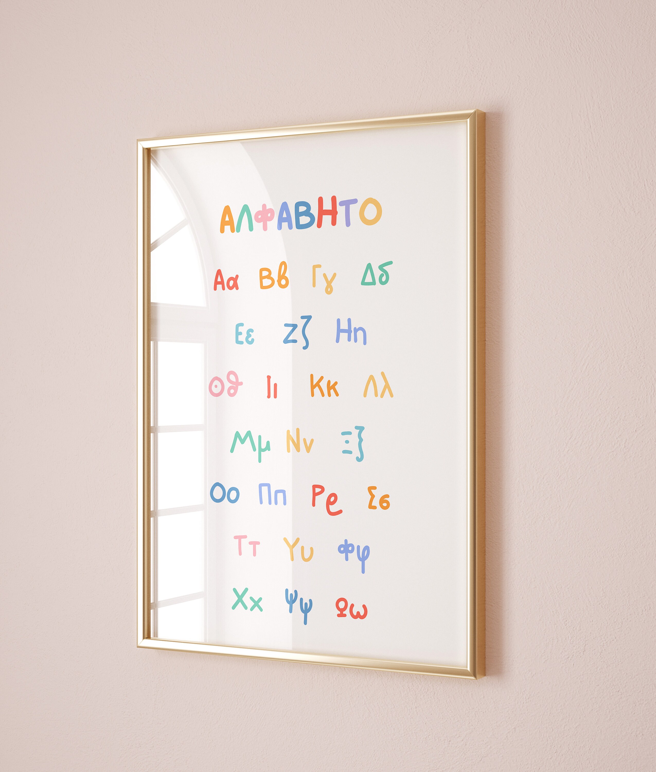Greek Alphabet Poster Educational Print in Greek ABC Gift for Greek ...