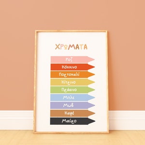 Educational Greek Wall Art Printable Nursery Print in Greek Poster for ...