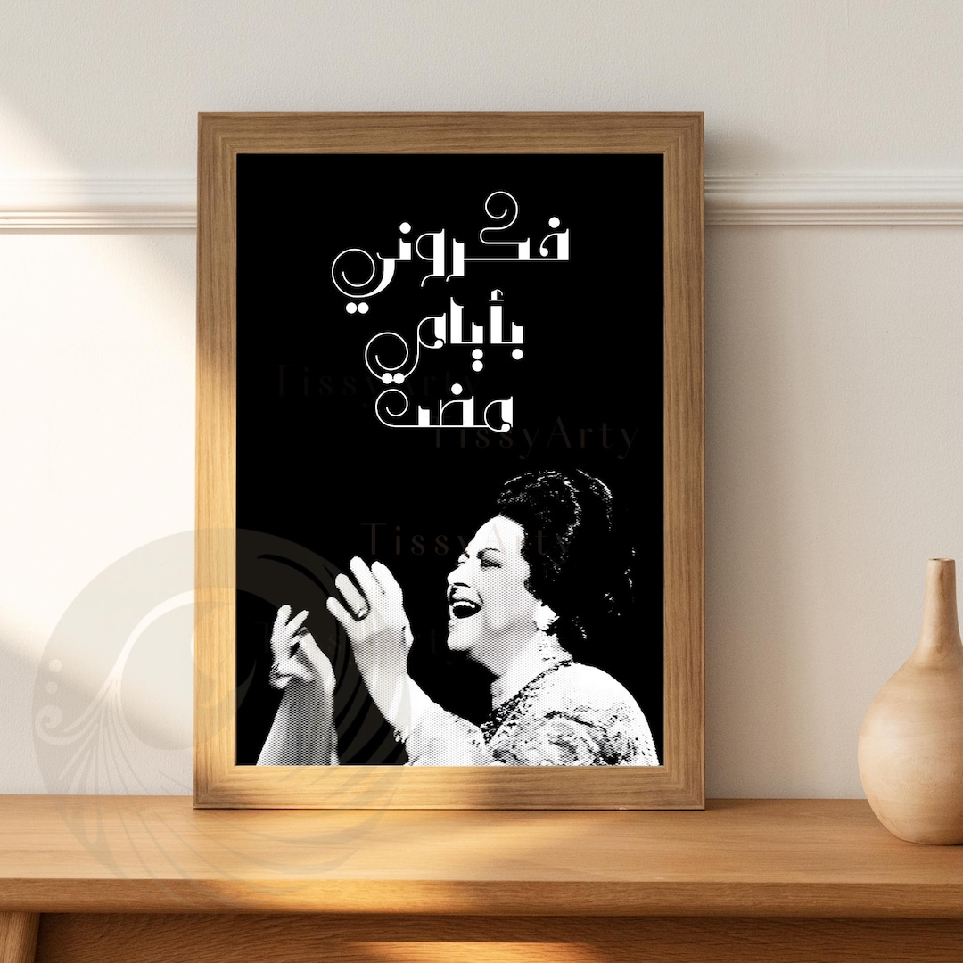 Egypt Poster | Oum Kalthoum Print | Egyptian Music Poster | Gift Idea ...