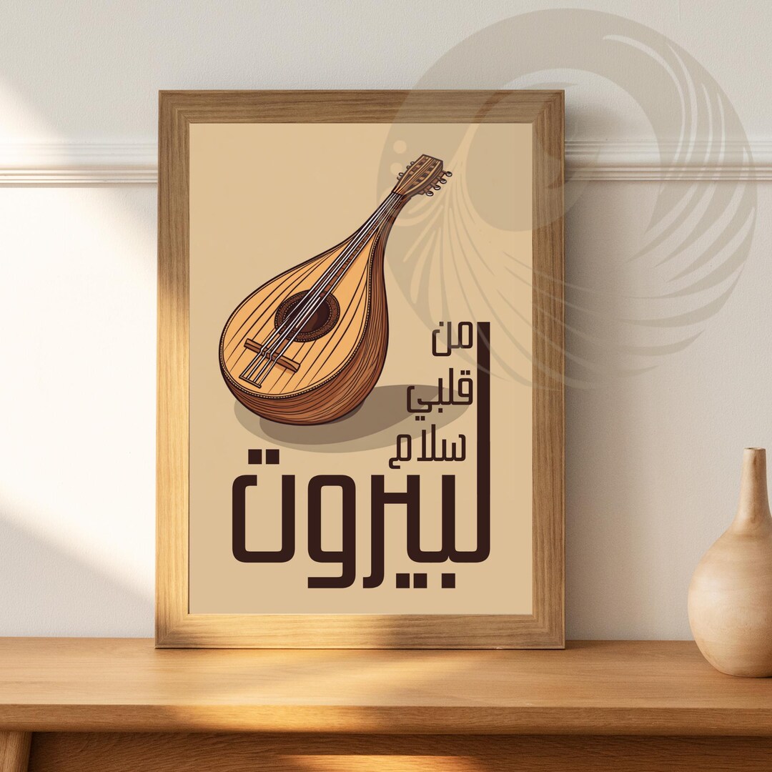 Poster Lebanon | Fayrouz Print | Beirut Art | Gift Idea | Souvenir From ...