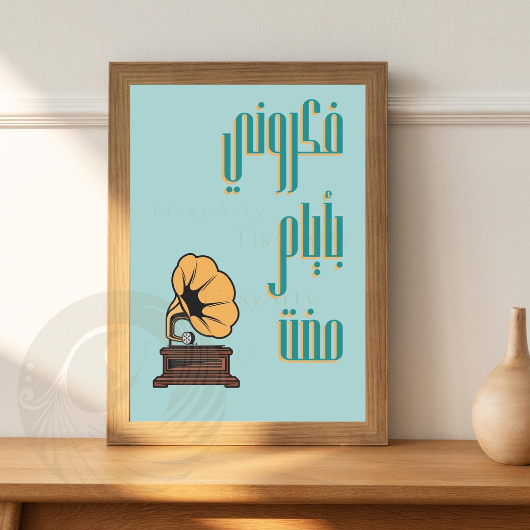 Egypt Poster | Oum Kalthoum Print | Egyptian Music Poster | Gift Idea ...