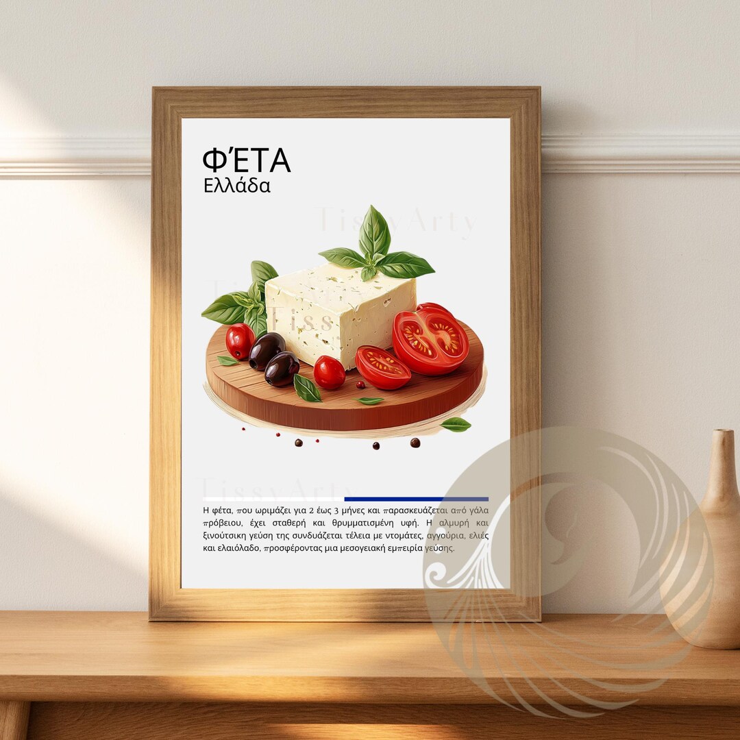 Kitchen Poster | Feta Poster | Cheese Poster | Travel Souvenir | Gift ...