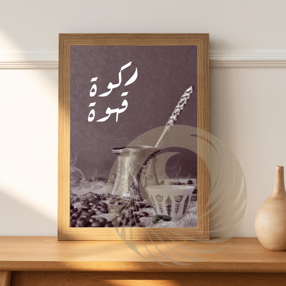 Digital Poster Lebanon | Fenjen Poster | Gift Idea | Coffee Poster ...