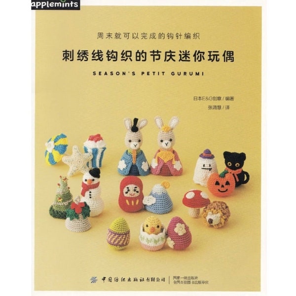 Japanese Crochet Pattern Book - Etsy