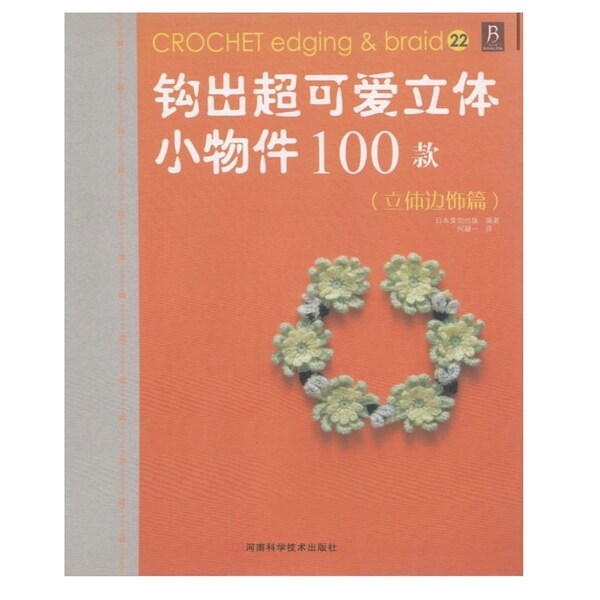 Japanese Crochet Pattern Book - Etsy