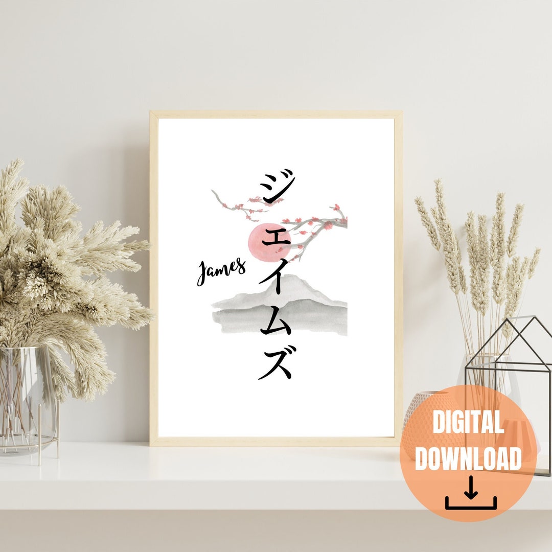 Your Name in Japanese Print, Personalized Japanese Name, Japanese Art ...