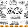 Allah SVG, Allah PNG, Allah Vector, Allah Arabic Clipart, Islamic Cut ...