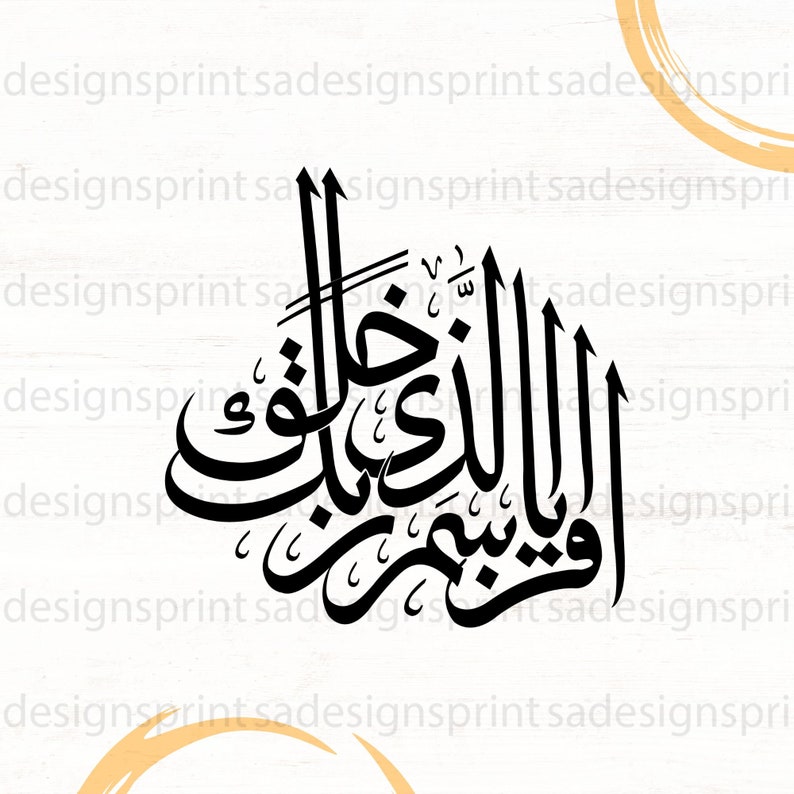 Iqra Arabic Calligraphy Svg Vectors, Quran Calligraphy Clipart, Arabic ...