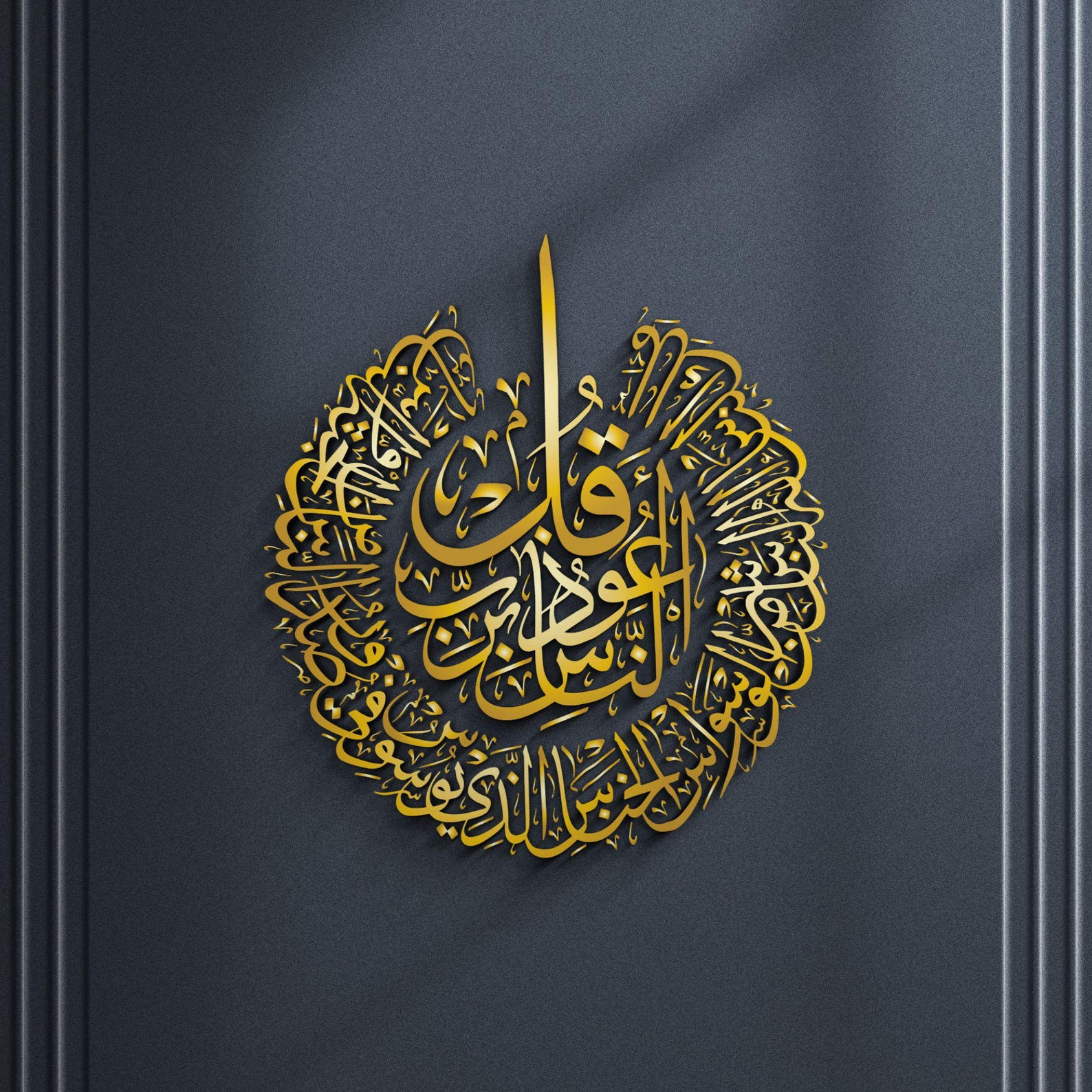 4 Qul Calligraphy Bundle Qul Islamic Calligraphy for Print Quran Surah ...