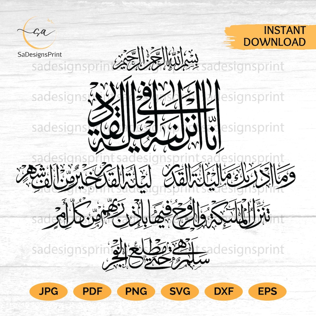 Surah Al Qadar SVG Surah Qadr Calligraphy Ramadan Dua Quran Calligraphy ...