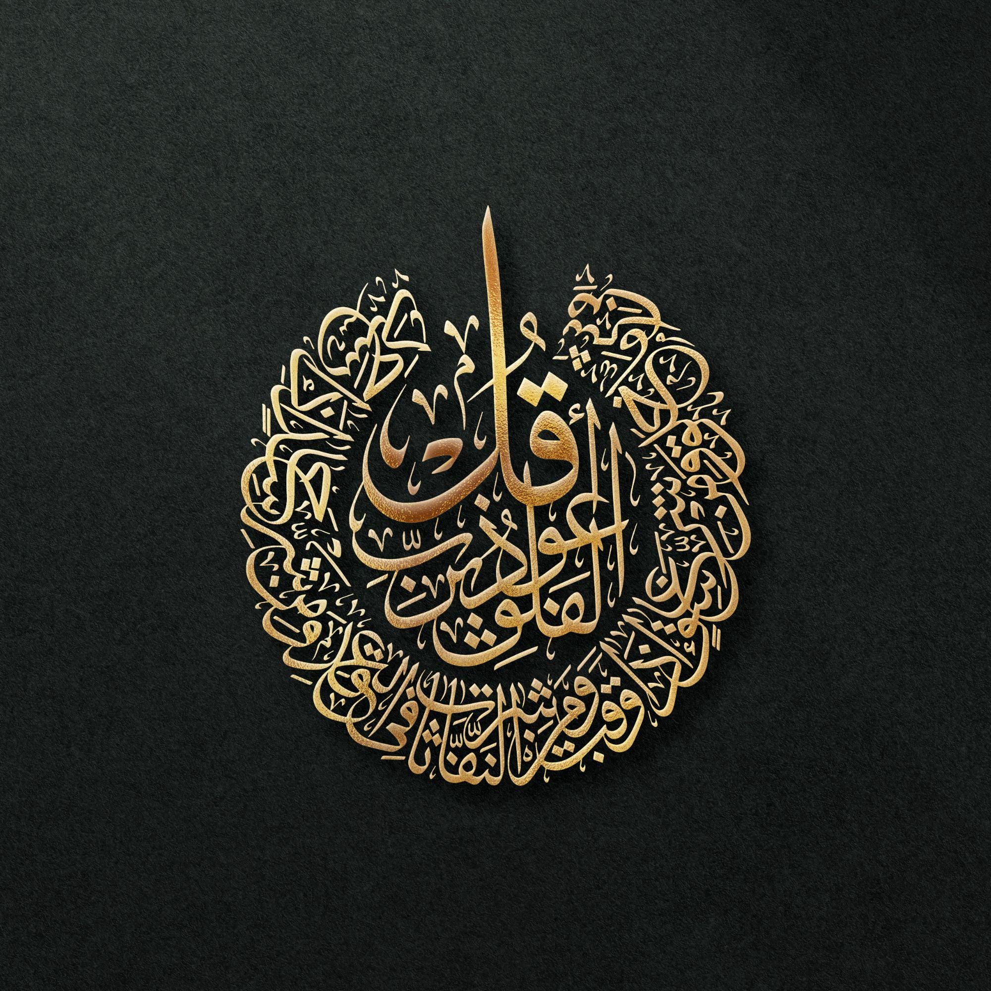 4 Qul Calligraphy Bundle Qul Islamic Calligraphy for Print Quran Surah ...