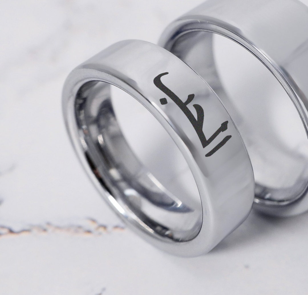 Arabic Wedding Band, Love Arabic Wedding Ring, Ishq Hubb Mawaddah ...