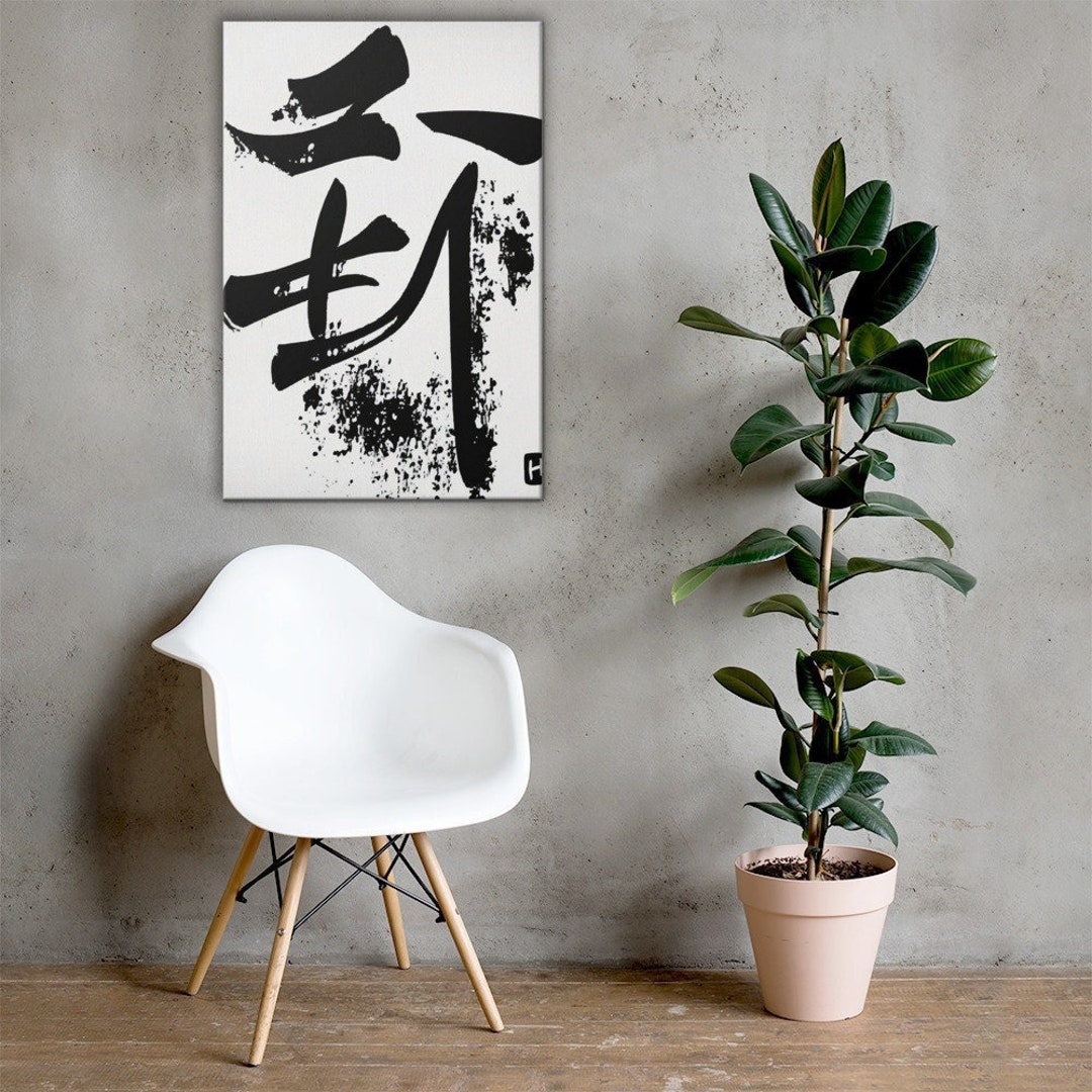 Japanese Calligraphy Wall Art Canvas Print - Etsy
