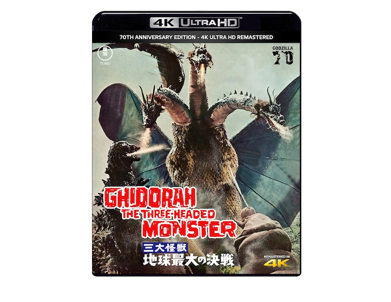 Godzilla Ghidrah Ghidorah the Three Headed Monster (1964) Japanese 4K ...