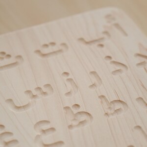 Arabic Alphabet Board Arabic Montessori Alphabet Board - Etsy