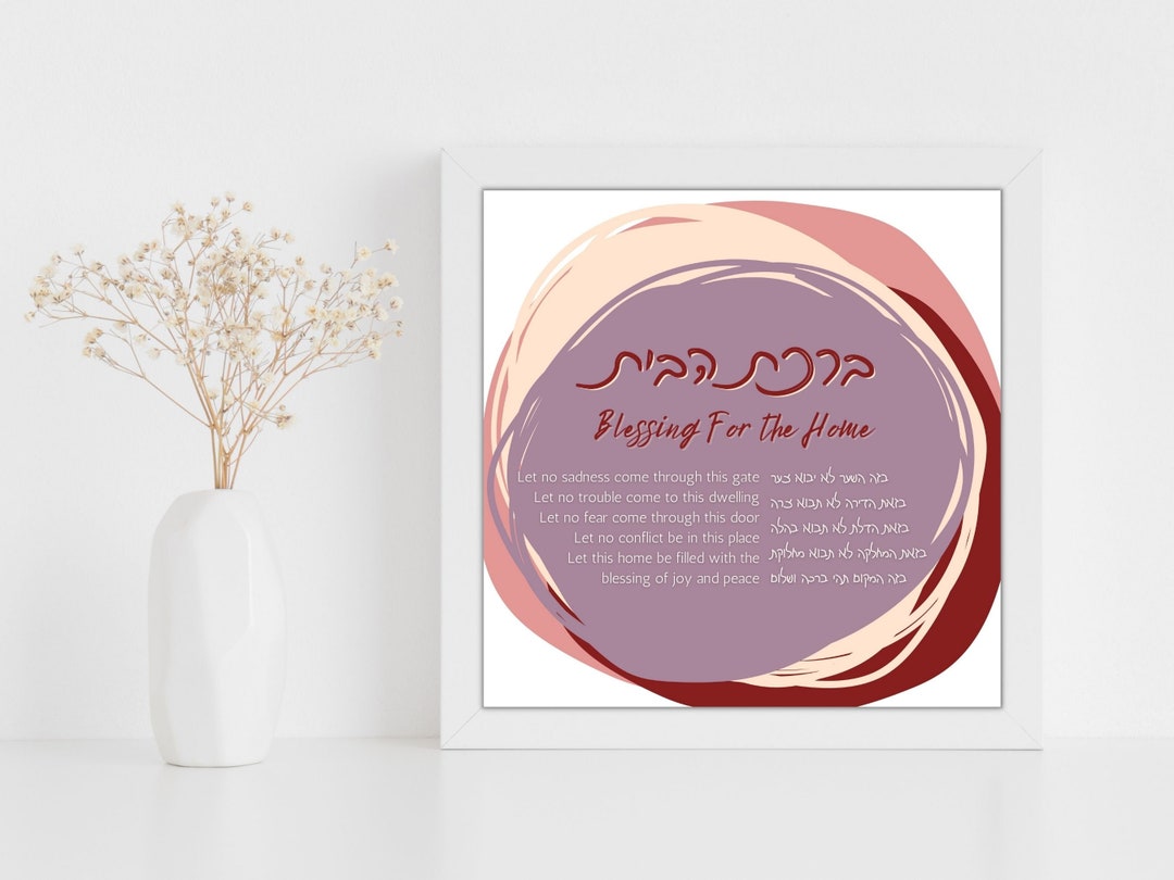 Birkat Habayit | Jewish Blessing for the Home | Printable Wall Art ...