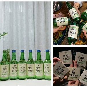 Set of 6 Personalized Soju Bottle Label Customize Best Friend Gift in ...