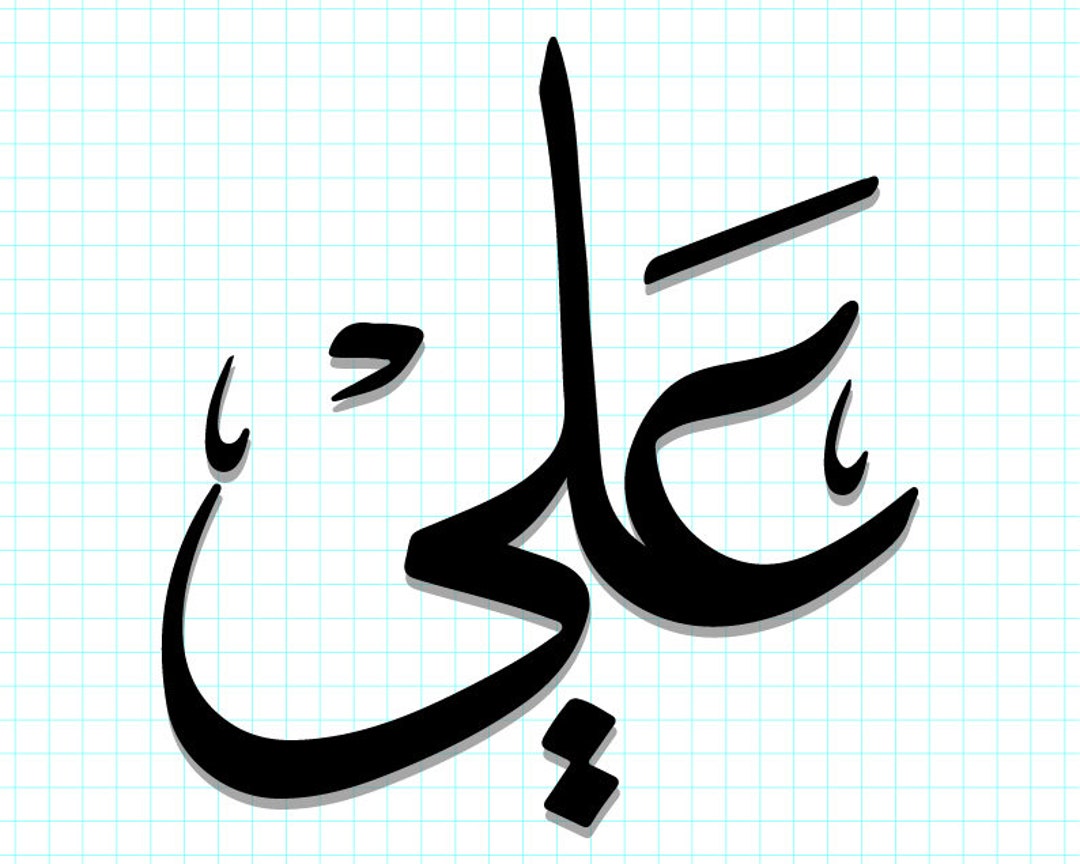 Hz. Ali Arabic Calligraphy Writing Svg. Vector Cut File for Cricut ...