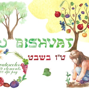Digital Tu Bishvat Watercolor Clipart for Scrapbooking, Papercrafts ...