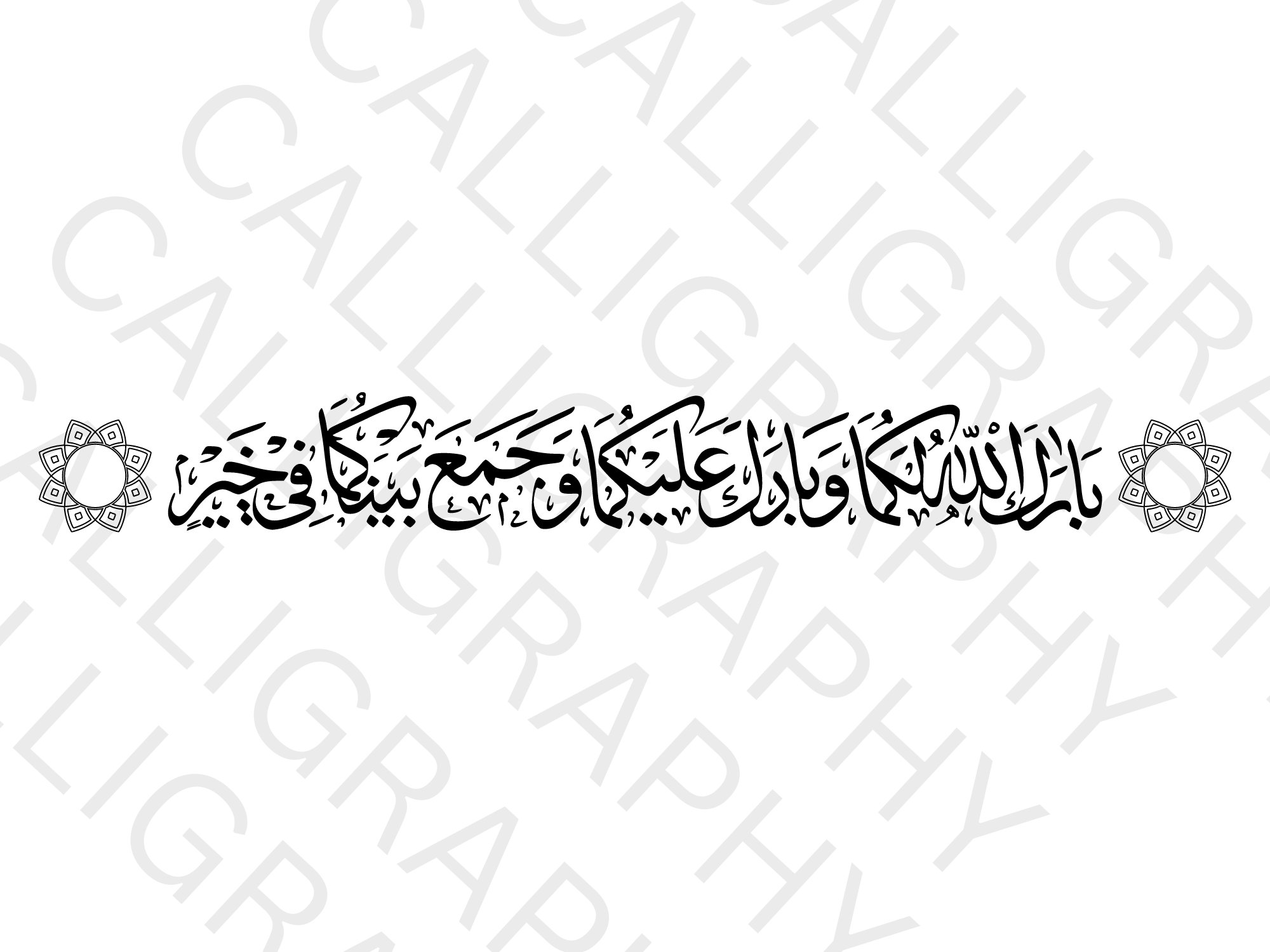 Muslilm Marriage Dua Arabic Calligraphy SVG Instant Digital Download ...