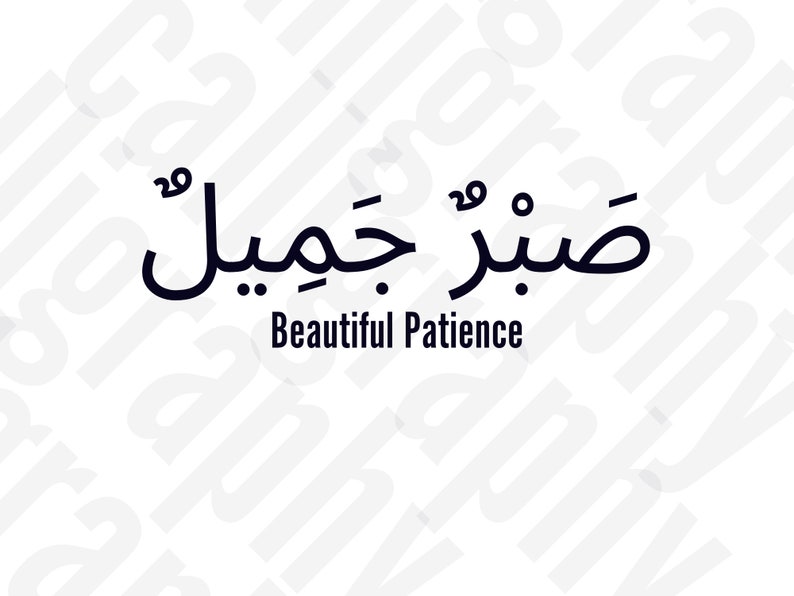 Sabr Jameel ,beautiful Patience Arabic Calligraphy SVG Instant Digital ...