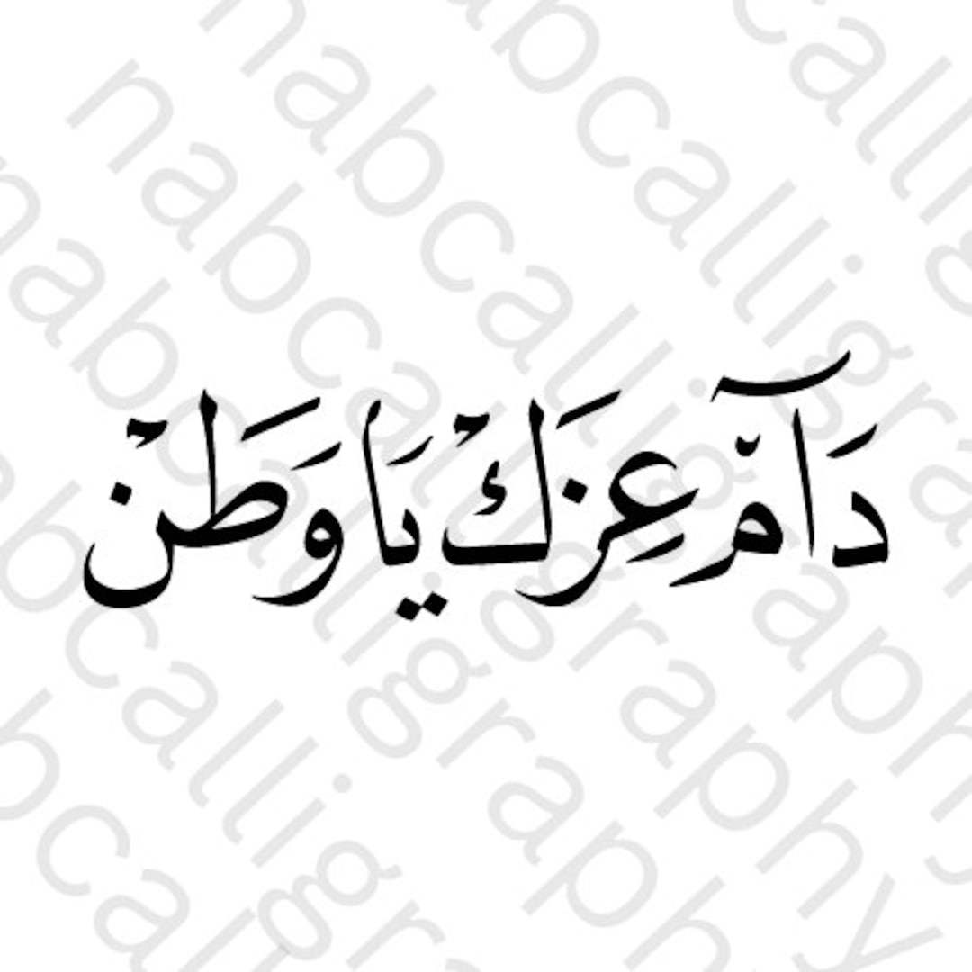 Dama Ezoka Ya Watan Arabic Calligraphy SVG Instant Digital Download. - Etsy