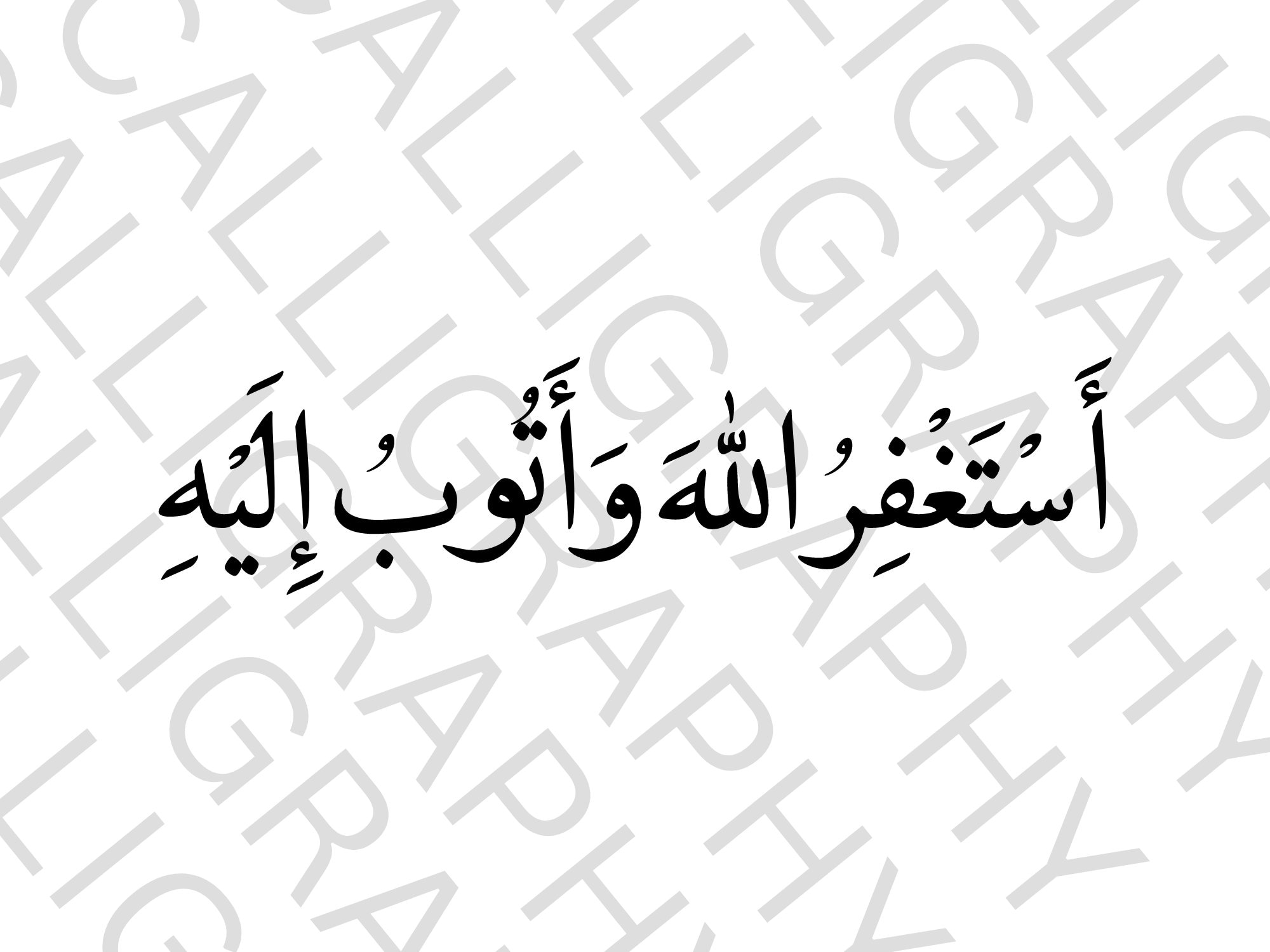 Astaghfiro Allah Arabic Calligraphy SVG Instant Digital Download. - Etsy