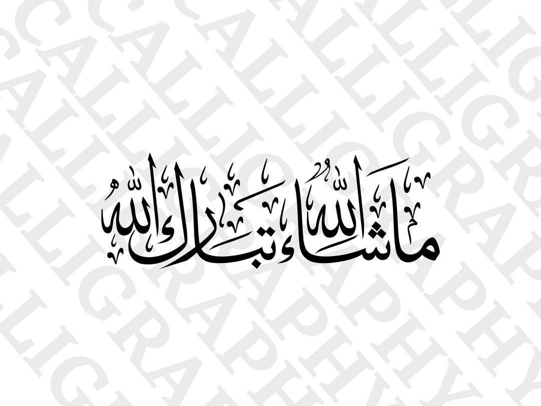 Mashallah Arabic Calligraphy SVG Instant Digital Download. - Etsy