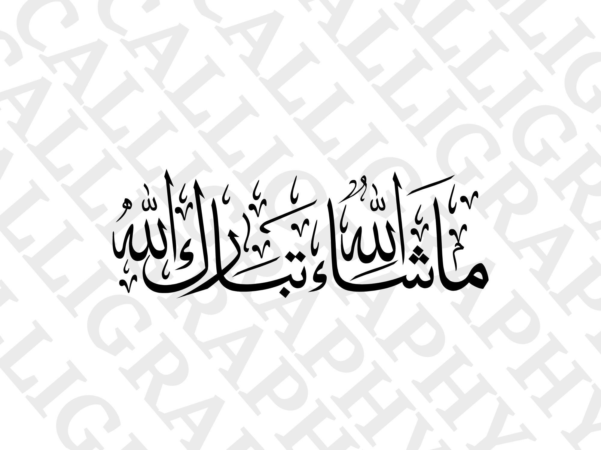 Tabarakallah Meaning Arabic
