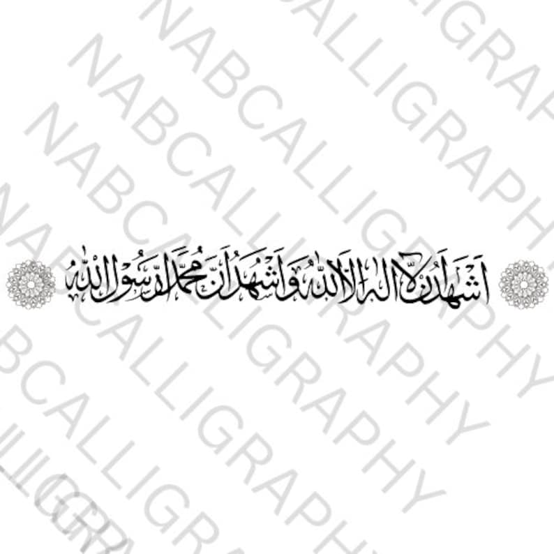 Chahada Arabic Calligraphy SVG Instant Digital Download. - Etsy