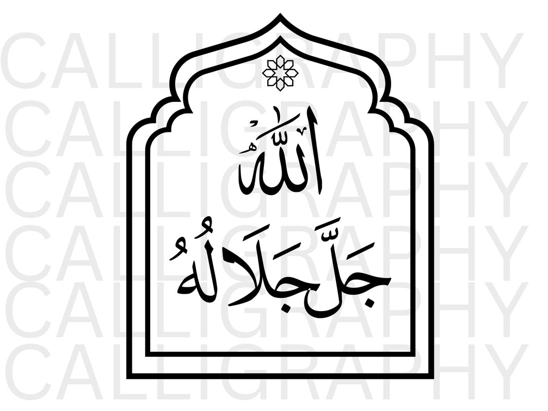 Allah Jala Jalaloh Arabic Calligraphysvg Instant Digital Download. - Etsy