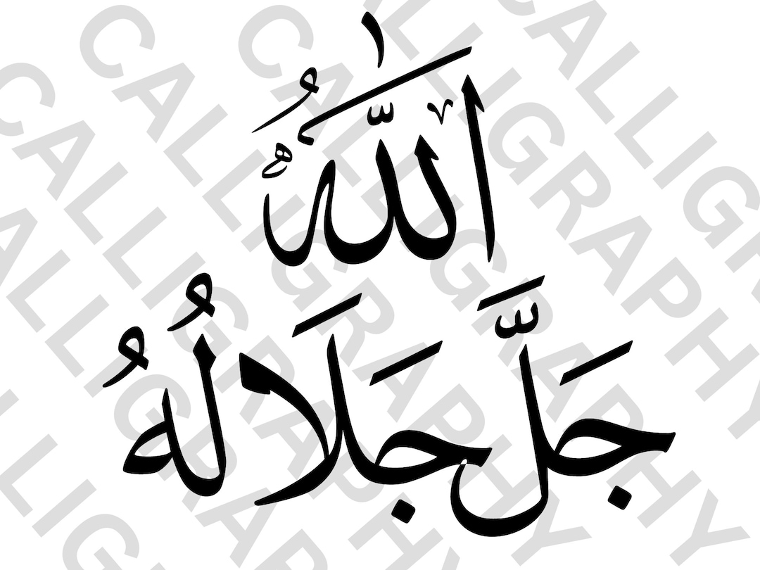 Allah Jalla Jalaloh Arabic Calligraphy SVG Instant Digital Download. - Etsy