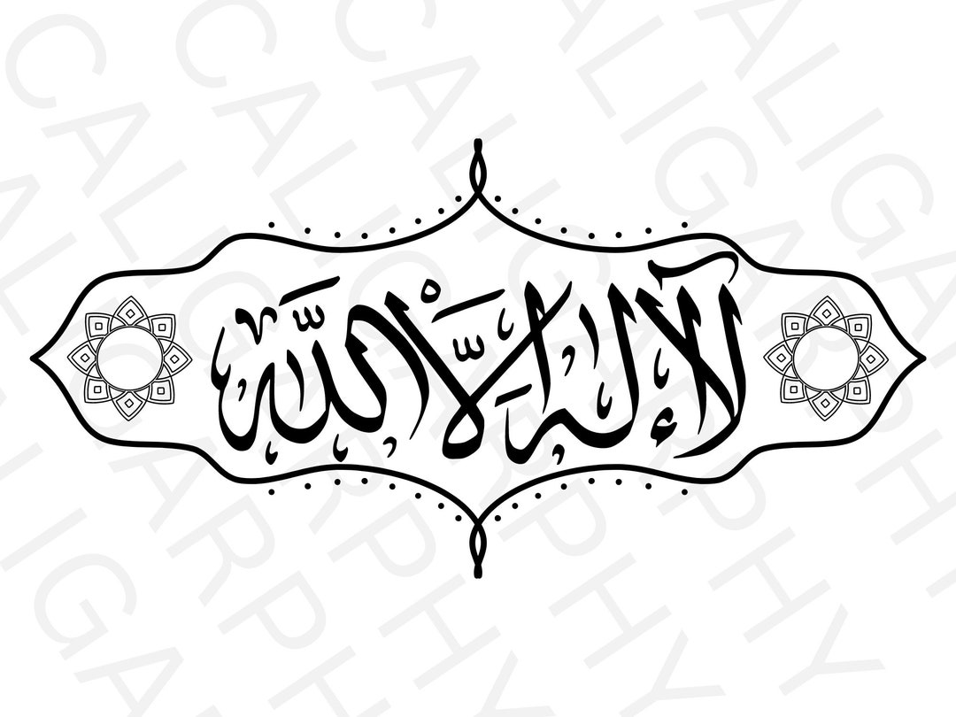 La Ilaha Ila Allah Arabic Calligraphy SVG Instant Digital Download. - Etsy