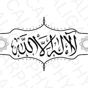 La Ilaha Ila Allah Arabic Calligraphy SVG Instant Digital Download. - Etsy