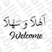 Ahlan Wa Sahlan Welcome Arabic Calligraphy SVG Instant Digital Download ...