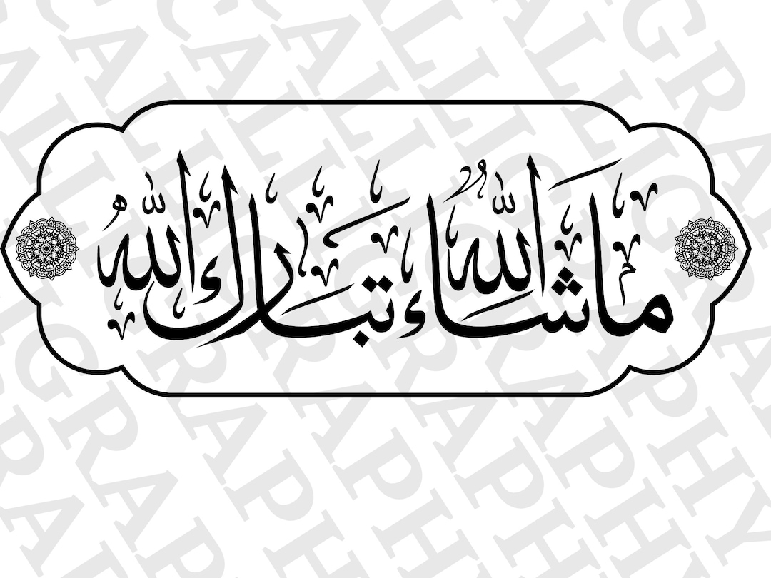 Mashallah Tabaraka Allah Arabic Calligraphy SVG Instant Digital ...