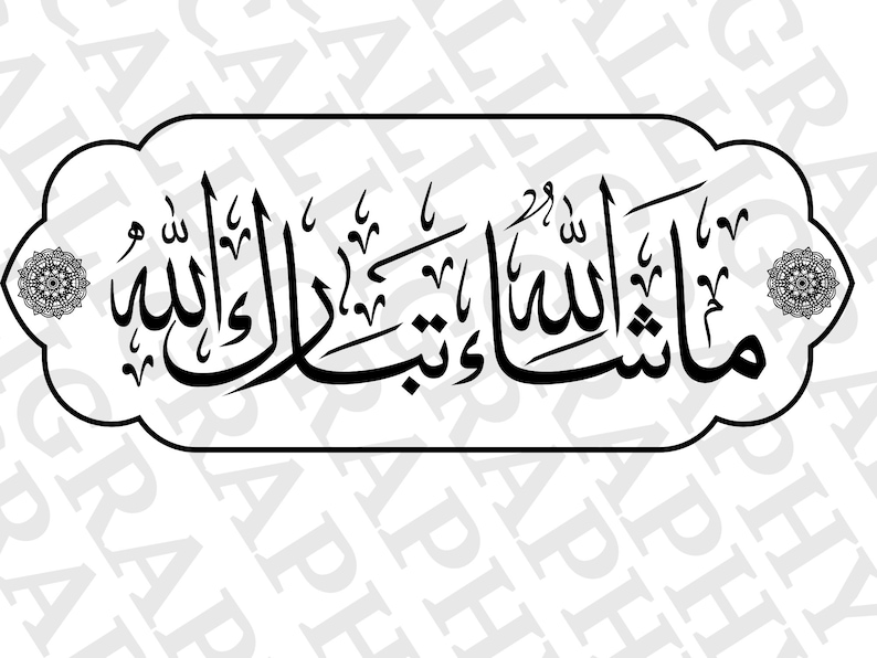 Mashallah Tabaraka Allah Arabic Calligraphy SVG Instant Digital ...