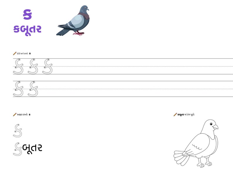 Gujarati Alphabet Tracing With Images and Coloring: Learn to Write and ...