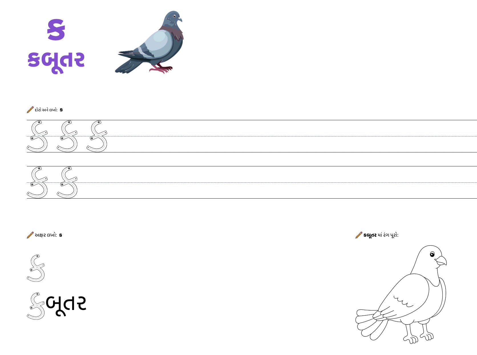 Gujarati Alphabet Tracing & Coloring Book: Language Learning (digital ...