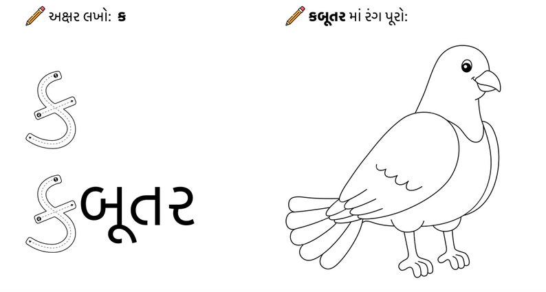 Buy Gujarati Alphabet Tracing & Coloring Book: Language Learning ...