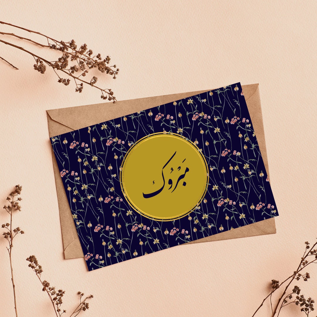 Islamic Card 'mabrook' Islamic Gifts, Greeting Card, Celebration Card ...