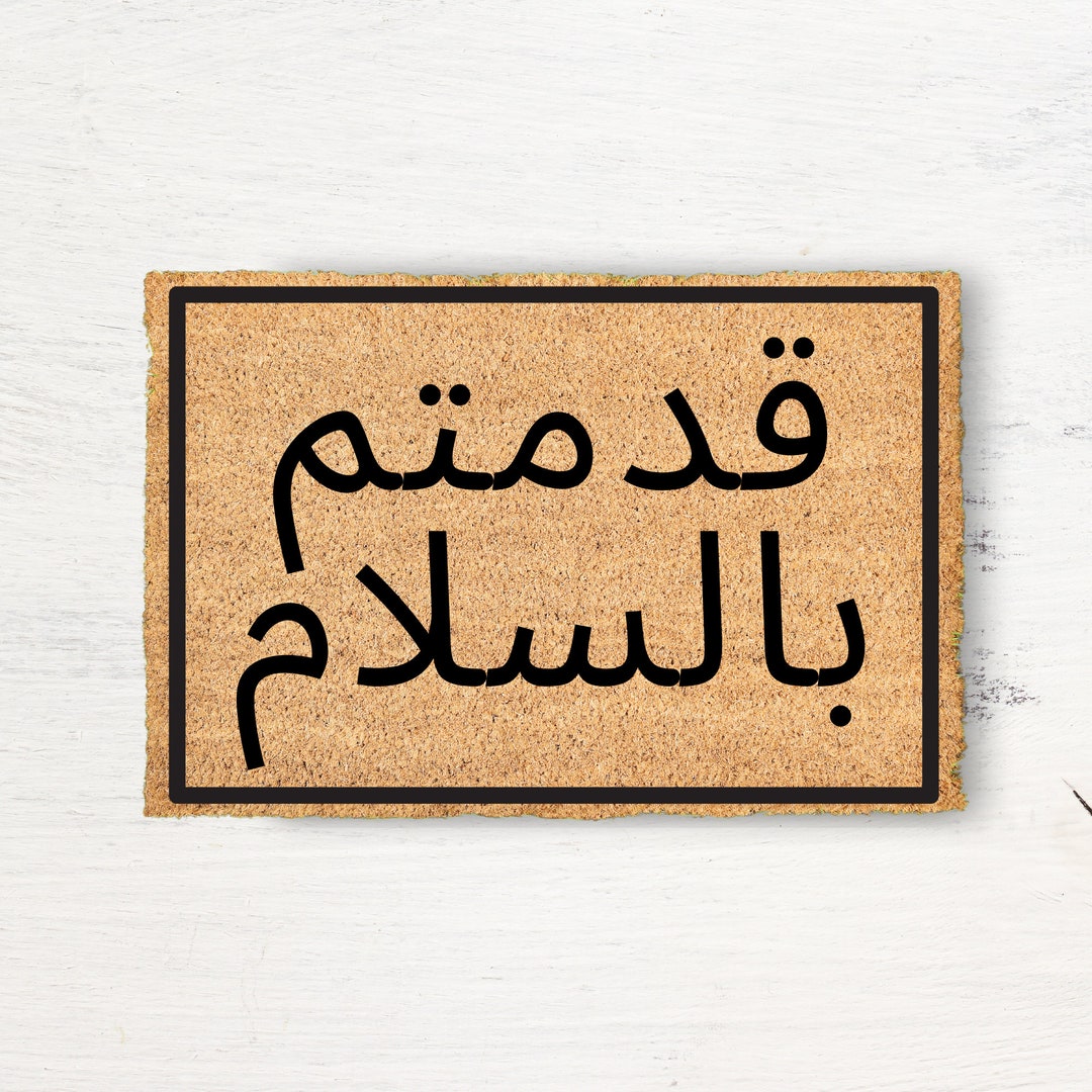 Custom Personalized Arabic Muslim Egypt Cute Funny Small Large Welcome ...