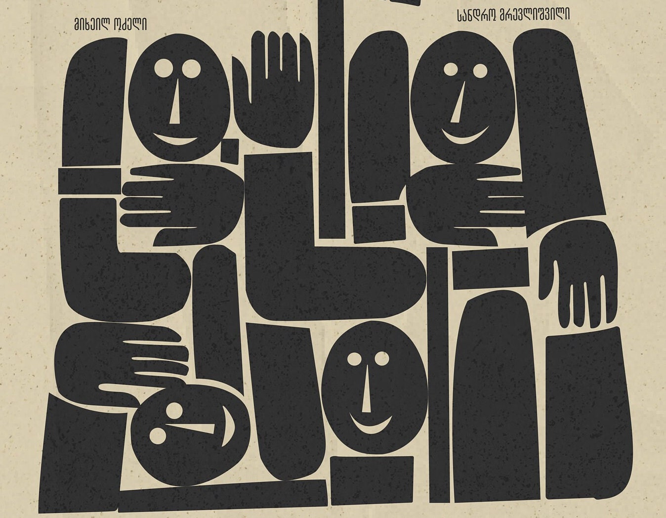 Soviet Union Poster Design, Theatre Poster, Soviet Georgia,interesting ...