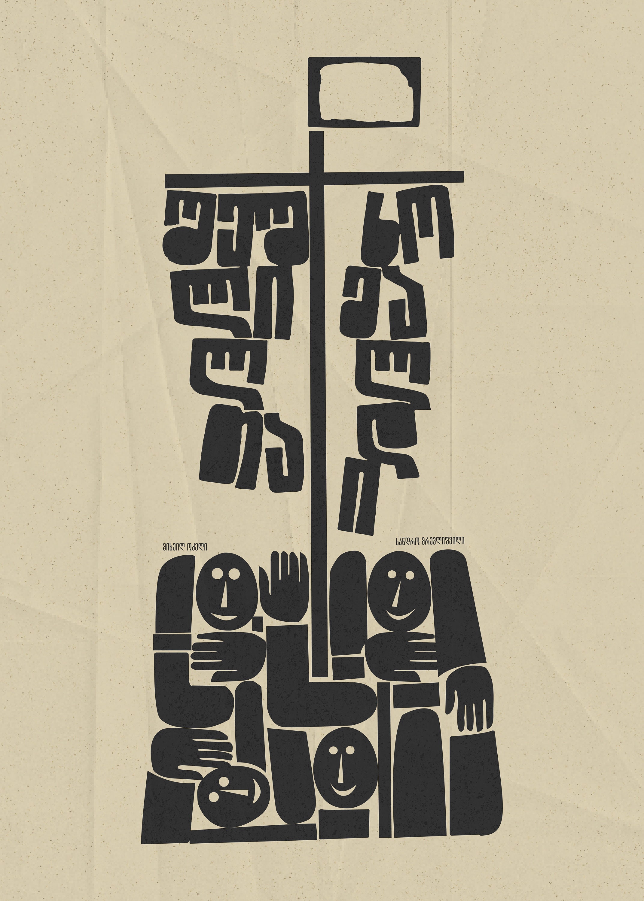 Soviet Union Poster Design, Theatre Poster, Soviet Georgia,interesting ...