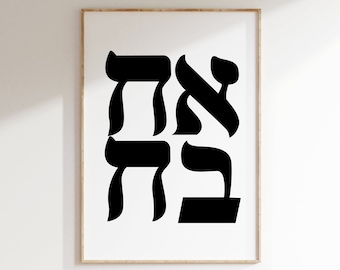 Ahava in Hebrew, Ahava Print, Tu B'av, Jewish Wedding Gift, Hebrew ...
