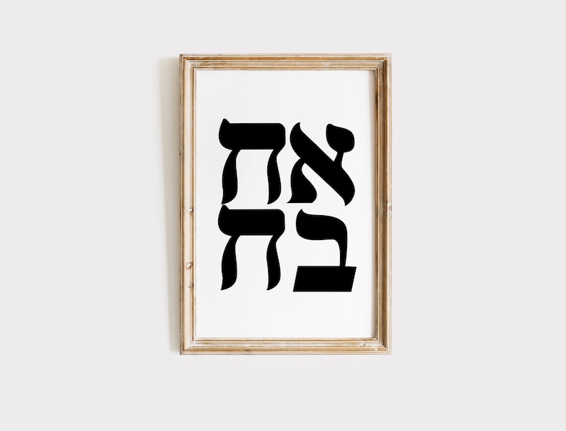 Ahava Wall Art Print, Digital Printable Hebrew Judaica, Love Quote ...