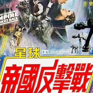 Star Wars Empire Strikes Back Japanese Poster, 1980, Vintage Foreign ...